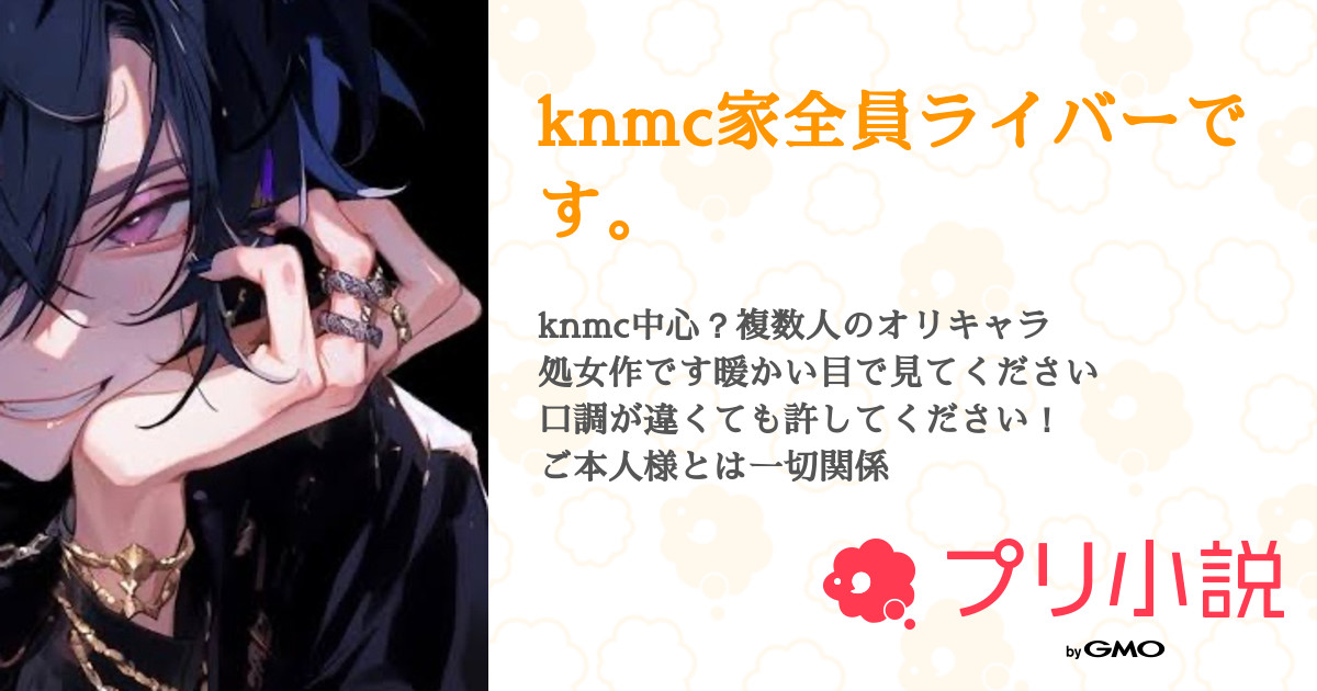 第8話：ピアノを弾く人たち（knmc家全員ライバーです。）｜無料スマホ夢小説ならプリ小説 byGMO